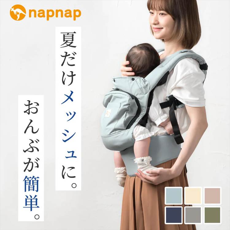 【楽天市場】napnap ベビーキャリー（グレー）日本メーカー 抱っこ紐 抱っこひも 暑さ対策 ナップナップ napnap だっこひも おんぶ ...