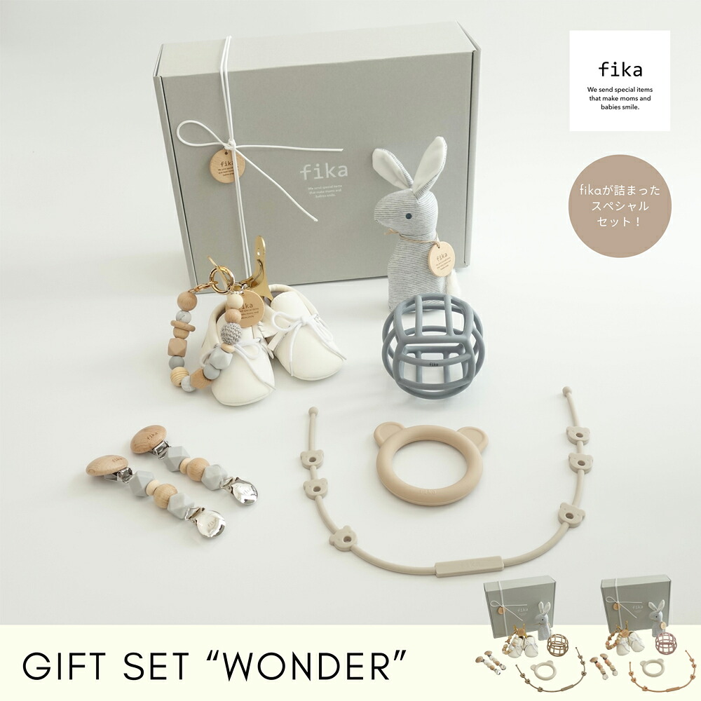 【楽天市場】ギフトセット ワンダー フィーカ fika WONDER ギフト 出産祝い 箱付 赤ちゃん ベビー 0歳 新生児 ハーフバースデー ...