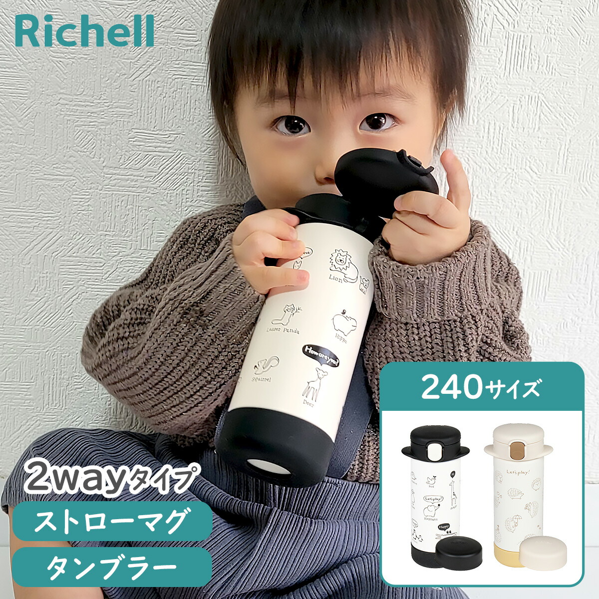【楽天市場】Richell リッチェル 2wayステンレススリムマグ 240 保冷 ストローマグ おしゃれ ベビー キッズ タンブラー ステンレスマグ 蓋つき ストロー 水筒 赤ちゃん スリム ...