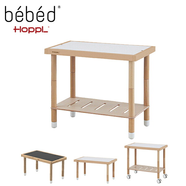 【楽天市場】HOPPL（ホップル）bebed べベッド desk（デスク） 子供用 机 学習机 おしゃれ キッズテーブル キッズ テーブル ...