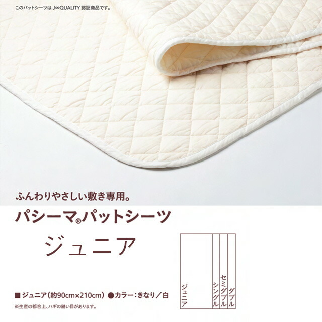 【楽天市場】【クーポン利用対象外】パシーマ pasima パットシーツ ジュニア 5重構造 ガーゼから生まれた 約90×210cm 軽い 薄い やわらかい 赤ちゃんが舐めても大丈夫 吸水性 保 ...