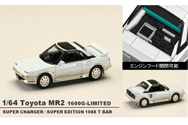 【楽天市場】Hobby Japan 1/64 トヨタ MR2 1600G-LIMITED SUPER CHARGER / SUPER ...