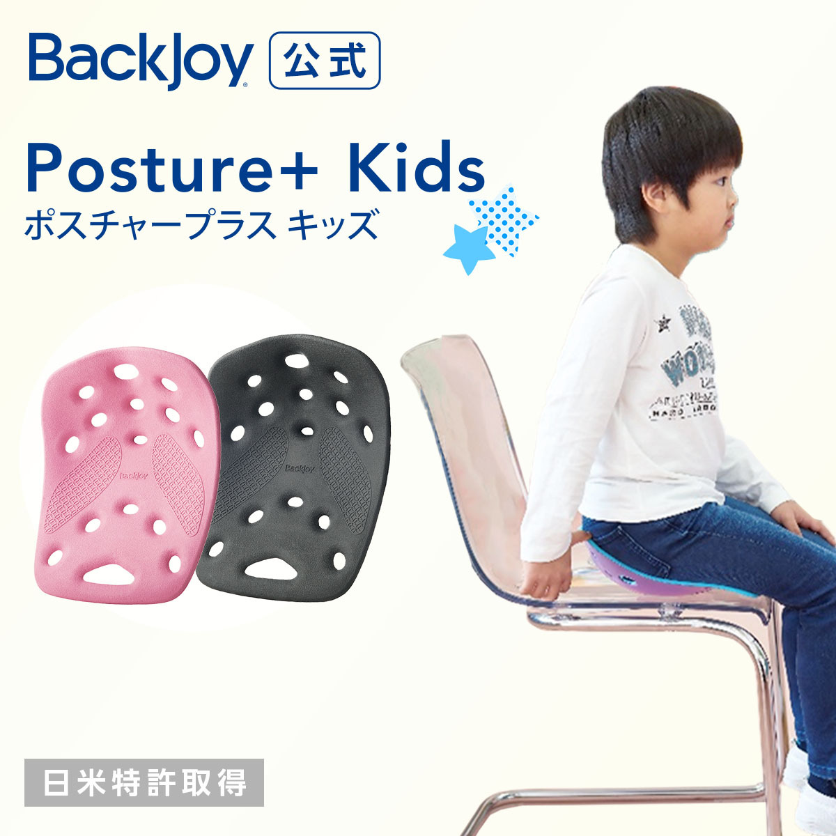 【楽天市場】【公式】 ポスチャープラス キッズ ピンク BackJoy 骨盤 クッション サポートチェア 骨盤矯正 椅子 姿勢矯正 持ち運び ...