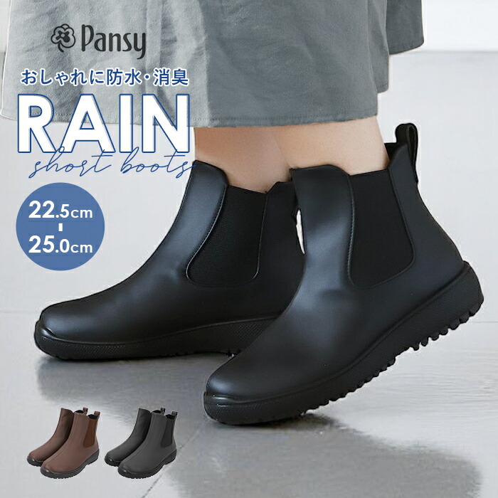 【楽天市場】パンジー レインブーツ 4810 pansy 好評 おしゃれ サイドゴアブーツ ショートブーツ 長靴 ブーツ 雨靴 レインシューズ 3e 幅広 ショート レディース 生活 防水 ...