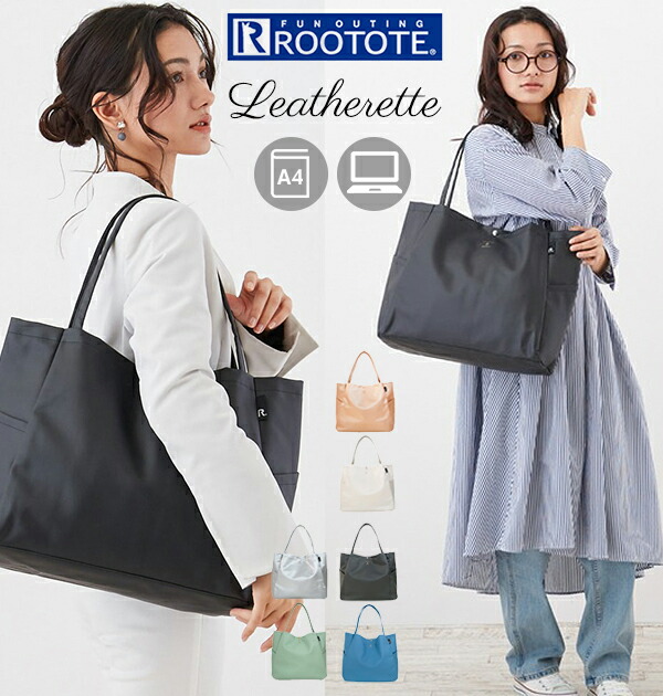 【楽天市場】ルートート トートバッグ 3089 ROOTOTE 好評 レディース トートバック 通勤 通学 A4 横長 横 軽量 軽い 肩掛け おしゃれ シンプル 無地 大人 かわいい 上品 ...