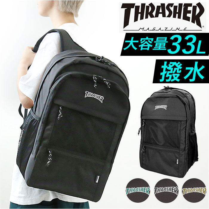 【楽天市場】THRASHER スラッシャー リュック 33L 好評 デイパック リュックサック バックパック スクールリュック 撥水 はっ水 ...
