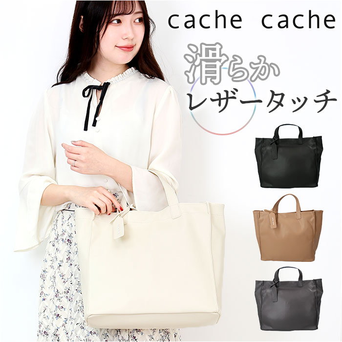 【楽天市場】カシュカシュ cachecache ショッパーバッグ トート 好評 手提げ ショッパー トートバッグ トートバック ショッパーバック カジュアルバッグ ガーメント PU 合成皮革 ...