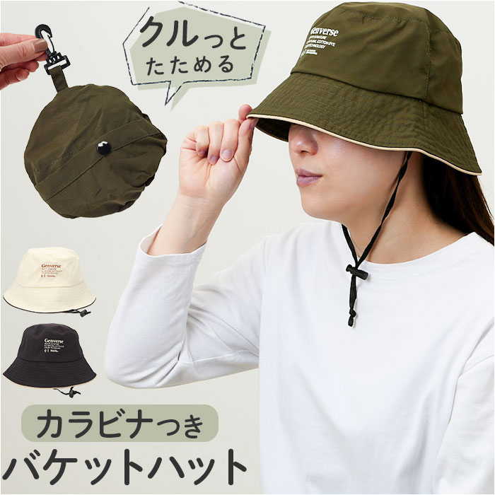 【楽天市場】帽子 レディース バケット ハット 好評 あご紐付き バケットハット シンプル ロゴ 折りたたみ コンパクト 通勤 通学 自転車 日よけ 日除け 運動会 アウトドア あご紐 ...