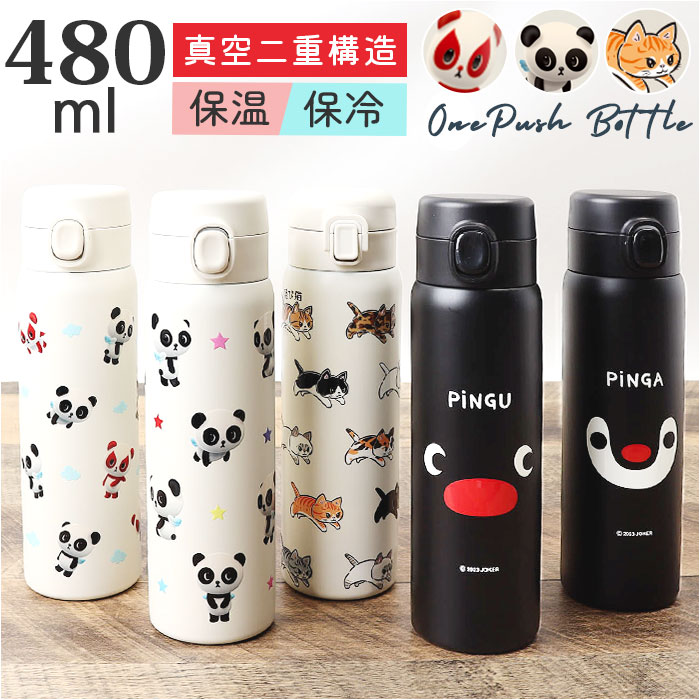 【楽天市場】水筒 ワンタッチ かわいい 480ml 好評 ワンプッシュボトル ステンレスボトル マグボトル ステンレス水筒 直飲み水筒 キャラクター おしゃれ ステンレス 直飲み 子ども ...