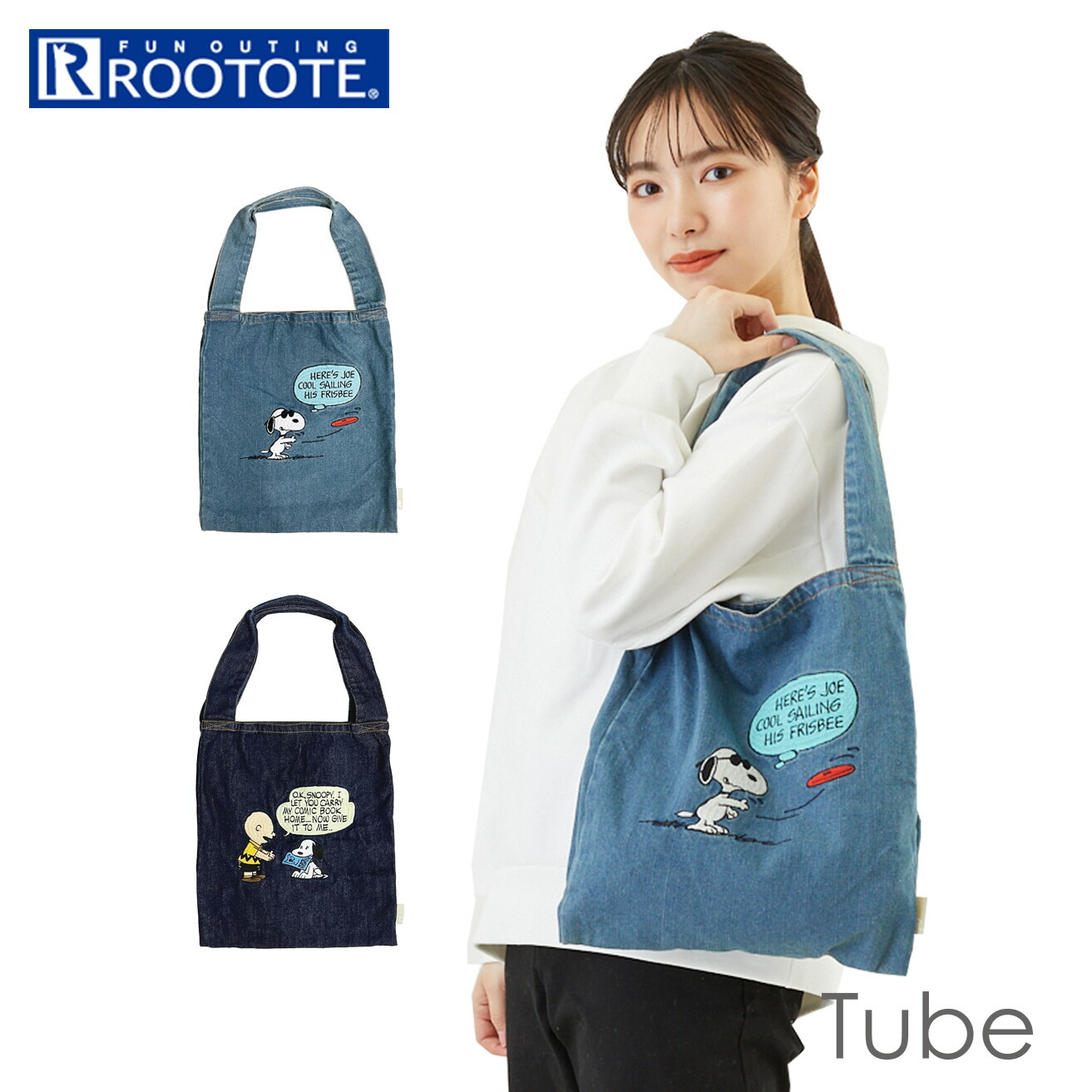 【楽天市場】ルートート スヌーピー ROOTOTE 8265 通販 トートバッグ 大きめ TUBE チューブ レディース 通勤 通学 A4 ...