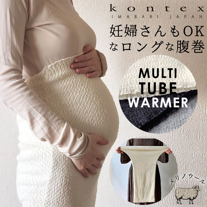 【楽天市場】腹巻き ロング丈 通販 はらまき 腹巻 ロング腹巻 レディース メンズ 妊婦 マタニティ アンダーウェア マルチチューブウォーマー kontex コンテックス シンプル おしゃれ ...