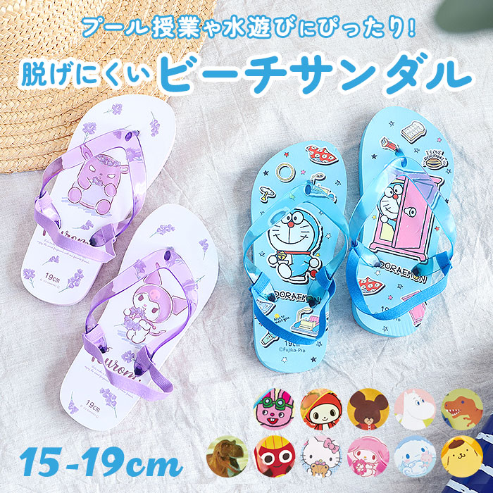 【楽天市場】ビーチサンダル キッズ かかと付き 通販 サンダル ビーサン キャラクター グッズ ゴムバンド付き 子供 草履 SKATER ...