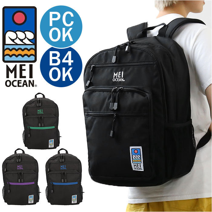 【楽天市場】MEI OCEAN メイオーシャン バックパック 22L 通販 リュック リュックサック デイパック スクールリュック 軽量 ...