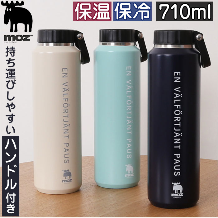 【楽天市場】モズ 水筒 moz 通販 ステンレスボトル 710ml マイボトル 広口 マグボトル 保冷 保温 ハンドル付 マグ 男の子 女の子 大人 北欧 北欧雑貨 ステンレス おしゃれ ...