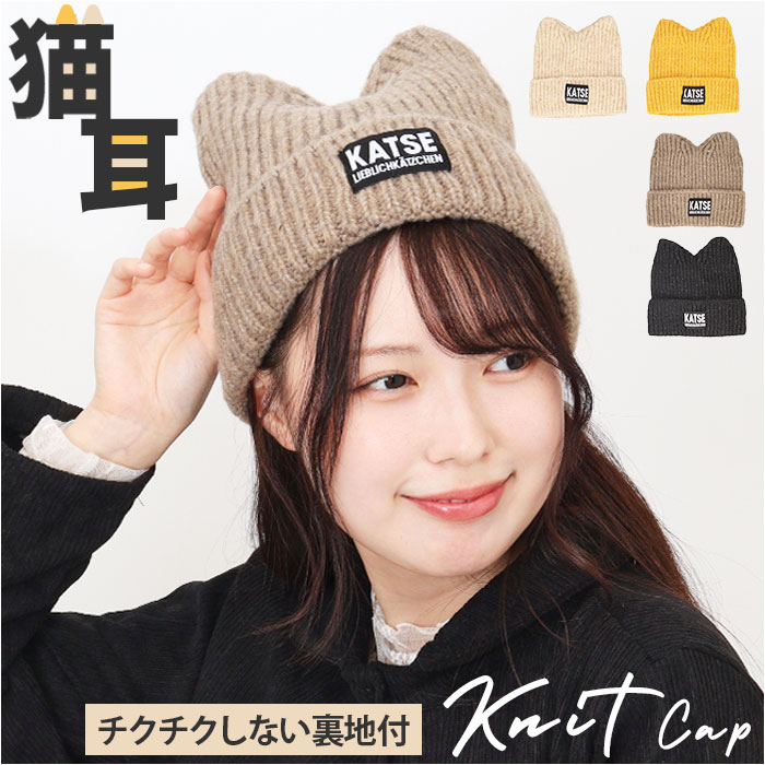 【楽天市場】ニット帽 猫耳 通販 ニットキャップ 帽子 キャップ レディース ネコ耳 秋冬 冬小物 かわいい 可愛い おしゃれ オシャレ 女性 女の子 400383 レディースファッション ...