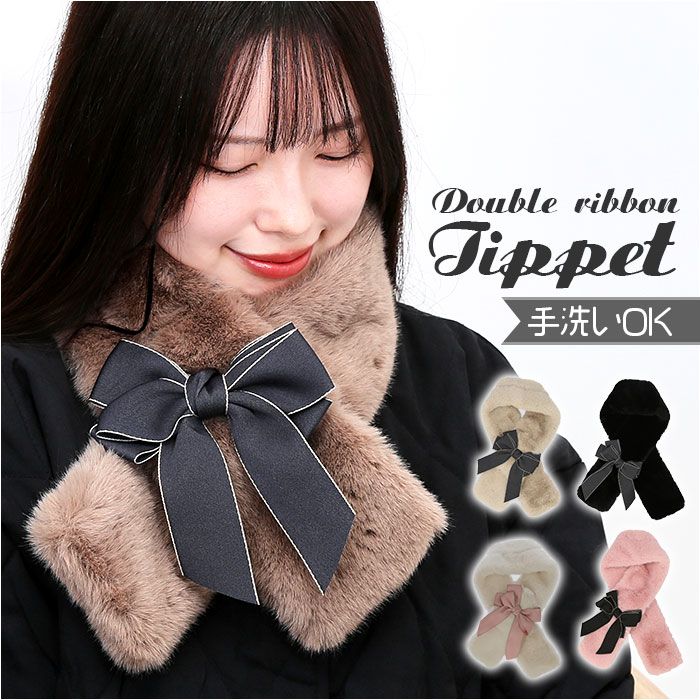 【楽天市場】ティペット 通販 マフラー 襟巻き 首巻き レディース 女性 女の子 ネックウォーマー 冬小物 秋冬 防寒 寒さ対策 おしゃれ オシャレ かわいい 可愛い ファッション小物 首元 ...