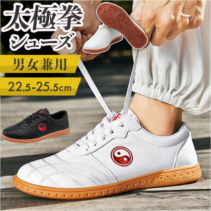 【楽天市場】太極拳 シューズ 通販 太極拳靴 カンフーシューズ スポーツショーズ スニーカー くつ クツ 功夫靴 運動靴 軽量 通気性 レースアップ 疲れにくい シンプル 気功 テコンドー ...