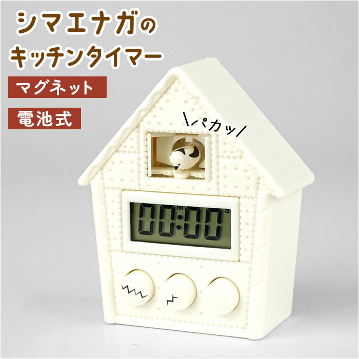 【楽天市場】キッチンタイマー かわいい 通販 キッチン タイマー クッキングタイマー デジタルタイマー マグネット 冷蔵庫 台所 とびだす ...