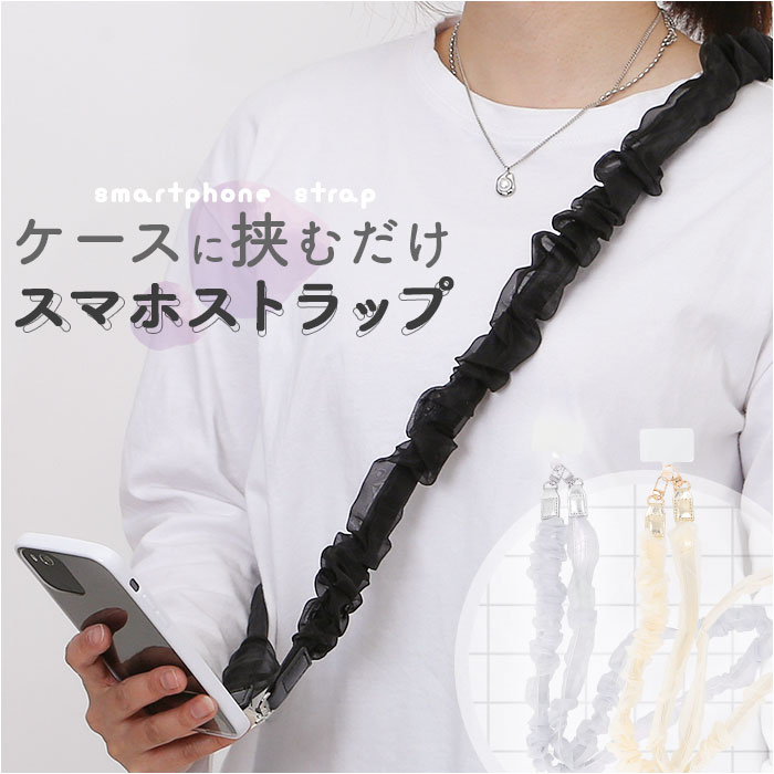 【楽天市場】スマホショルダー ストラップ 大人 かわいい 通販 スマホストラップ ショルダー スマホショルダーストラップ ネックストラップ おしゃれ 可愛い オシャレ スマホ フリル ひも ...