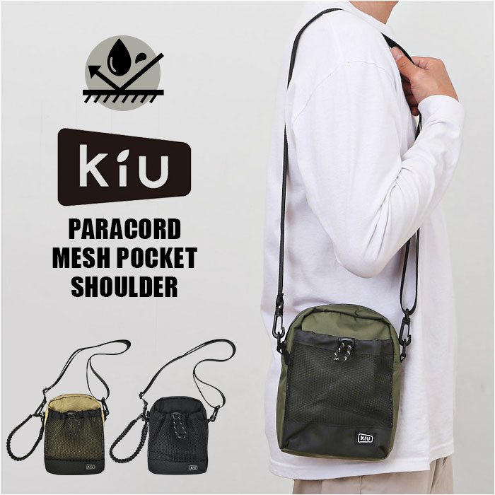 【楽天市場】kiu キウ ショルダー k373 ミニ 通販 ミニショルダー ショルダーバッグ ショルダーバック 肩掛け ななめ掛け 斜めかけ パラコード付き メッシュ ポケット 開けやすい ...