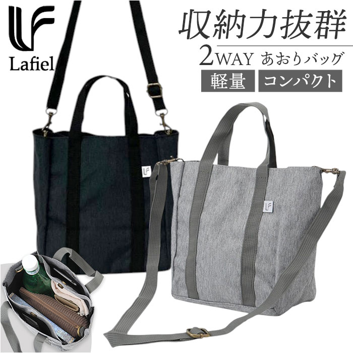 【楽天市場】Lafiel ラフィール バッグ 2WAY 通販 トートバック ショルダー ショルダーバッグ ショルダーバック トート 手提げ ななめ掛け 斜めかけ 肩掛け 収納 小さめ ミニ ...