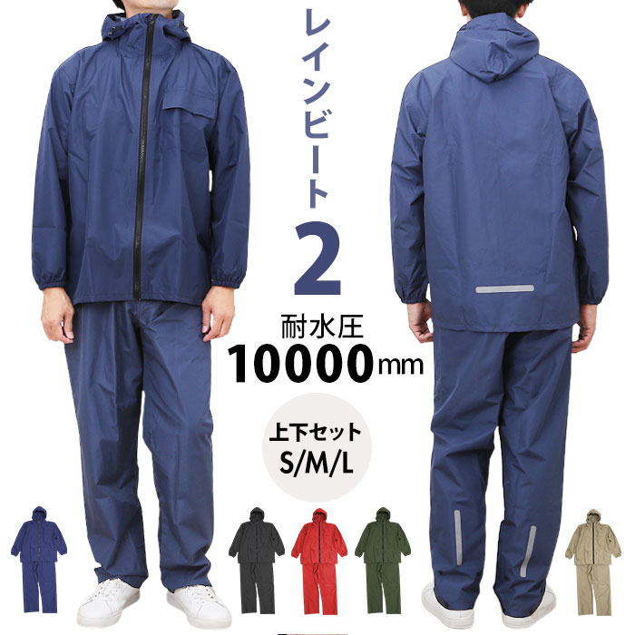 【楽天市場】コヤナギ レインウェア レインスーツ 上下 通販 RB-450 メンズ 合羽 カッパ かっぱ 雨具 上下セット セパレート レインコート 雨合羽 雨がっぱ レインウエア レイン ...