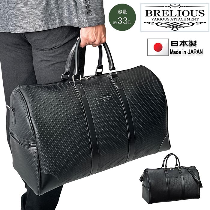 【楽天市場】ボストンバッグ メンズ レディース トラベル 旅行 凹凸加工 レトロ 日本製 ブランド ブレリアス BRELIOUS 10461 ...