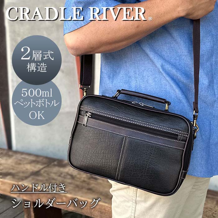 【楽天市場】ショルダーバッグ メンズ 小さめ 2way 2層 大開き 持ち手 CRADLE RIVER 16469 ハンドル ワンショルダー 斜め掛け 横型 冠婚葬祭 散歩 冠婚葬祭 結婚式 ...