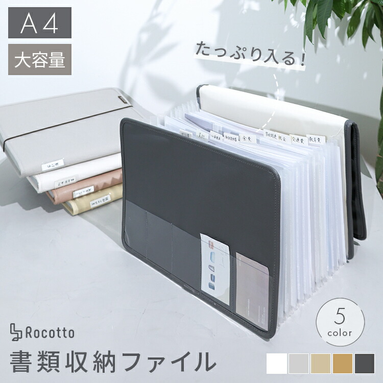【楽天市場】Rocotto 書類 収納 ファイル 書類ケース a4 確定申告 持ち運び 書類整理 インデックス付き おしゃれ かわいい ジャバラファイル じゃばら式 大容量 13ポケット ...
