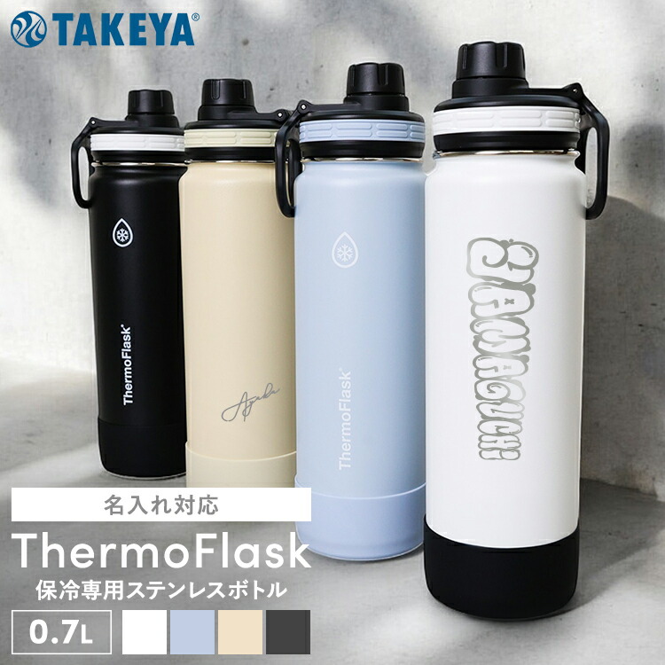 【楽天市場】TAKEYA サーモフラスク 0.7L 700ml マグボトル 水筒 スポーツボトル ステンレスボトル アウトドア ...