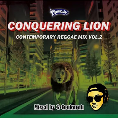 【楽天市場】【CD】CONQUERING LION Contemporary Reggae Mix Vol.2 -Mixed by G ...