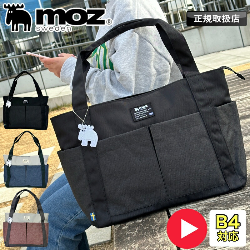 【楽天市場】モズ トートバッグ moz メンズ レディース 大容量 14L A4 B4 手提げかばん 手提げバッグ 軽量 トラベル 旅行 女性 人気 おしゃれ かわいい ブランド ファスナー ...