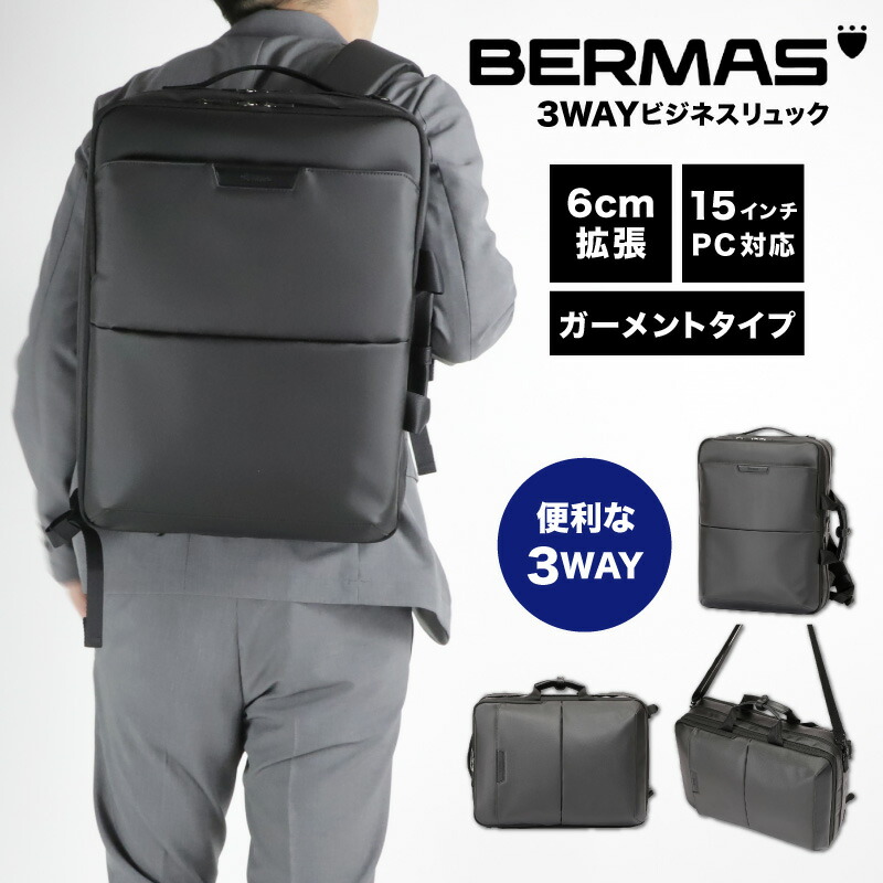 【楽天市場】バーマス リュック BERMAS 3WAYリュック デイパック バックパック ショルダーバッグ トートバッグ 大容量 B4 ブランド コーデュラ 普段使い タウン デイリー 通勤 ...