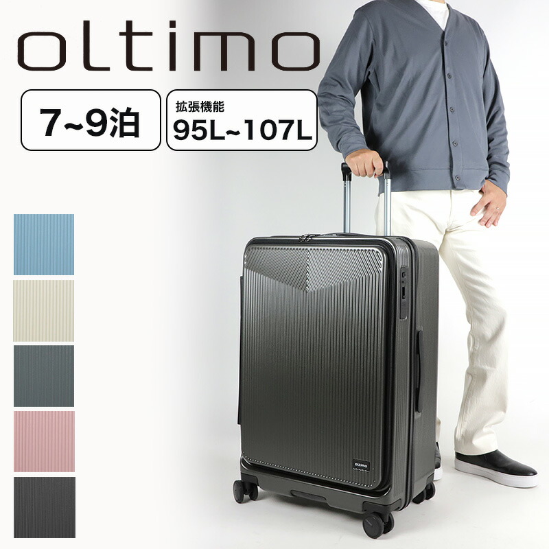 【楽天市場】オルティモ スーツケース Lサイズ oltimo メンズ レディース フロントオープン 95L 107L 静音 ダイヤルロック ...