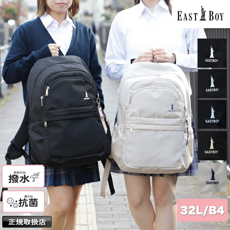【楽天市場】【2024年12月入荷】イーストボーイ リュック リュックサック レディース 女子 大容量 32L 32リットル プランタン 女子高生 高校生 中学 EASTBOY デイパック ...