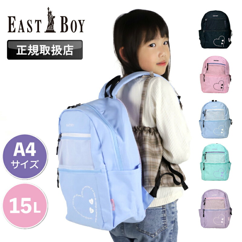 【楽天市場】イーストボーイ リュック 女の子 リュック キッズ 女子 15L 15リットル 小学生 低学年 中学年 EASTBOY リュックサック デイパック バックパック 軽量 ジュニア ...