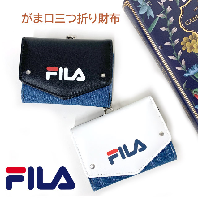 【楽天市場】【マラソン限定！クーポンで5％OFF】フィラ 財布 FILA デニムレター がま口コンパクト財布 fis-0632 キッズ 男の子 三つ折り財布 コンパクト 中学生 おしゃれ ...