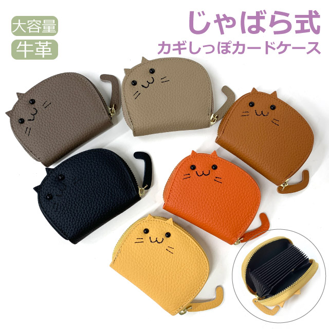 【楽天市場】Melody メロディー レザー カギしっぽカードケース じゃばら式 12807 カードケース ミニ財布 レディース かわいい お ...