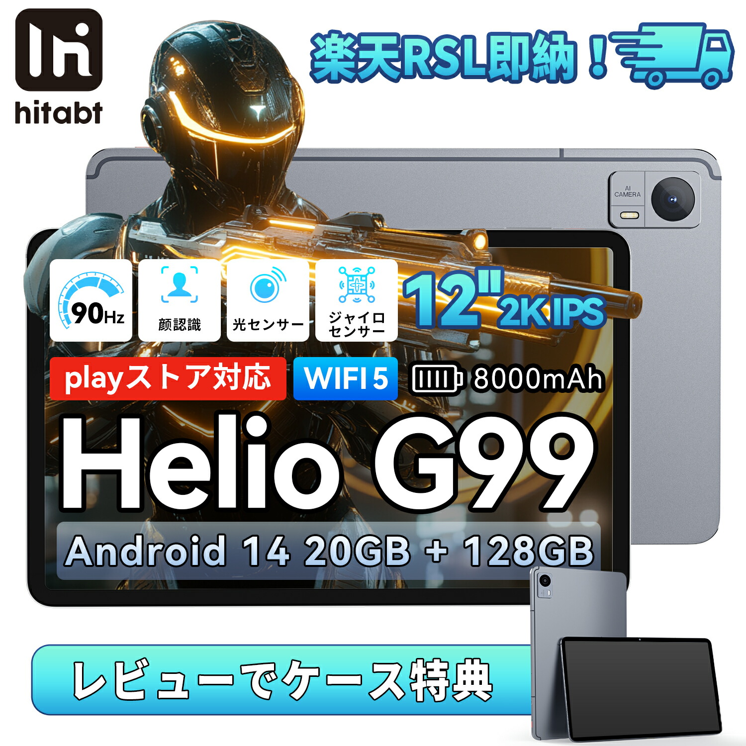 【楽天市場】【6000円OFFクーポン】タブレット 12インチ Android 14 G99 ゲーミング対応 Hitabt P30A 20GB+128GB 増設1TB Playストア対応 8 ...