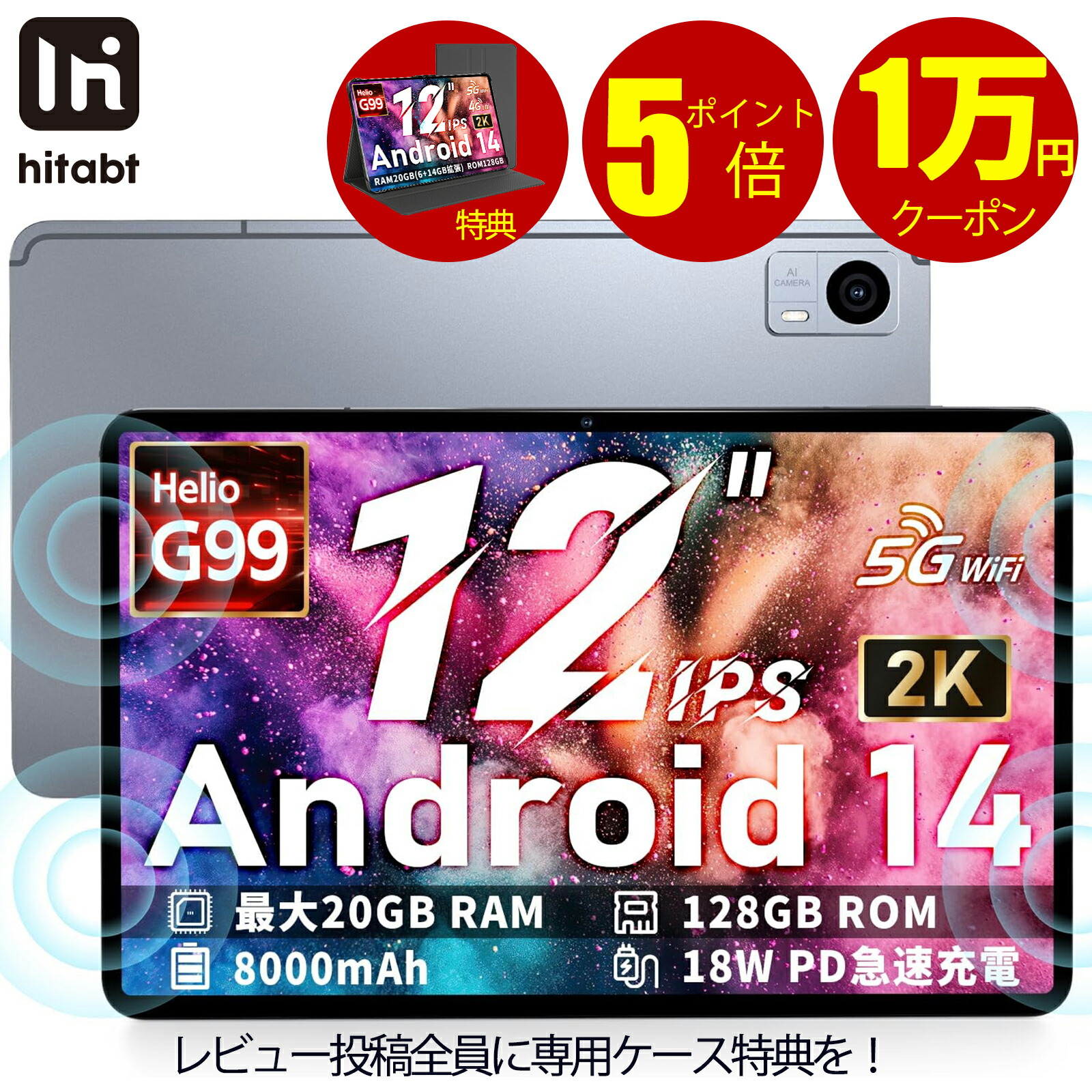 【楽天市場】10,000円豪華クーポン+P5倍+レビュー専用ケース！ Hitabt P30A タブレット 12インチ G99 ゲーミング対応 ゲーム 20GB+128GB+2TB TF拡張 ...