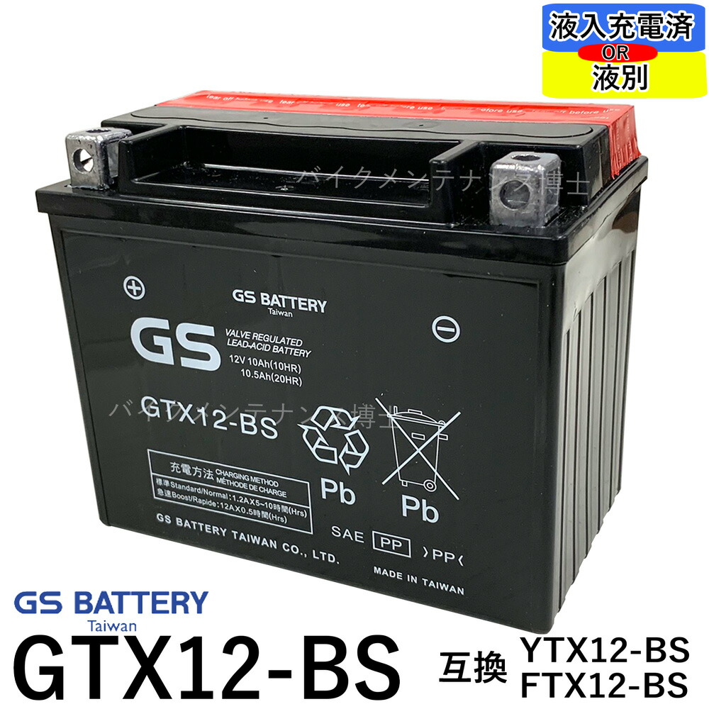【楽天市場】台湾GS GTX12-BS 互換 YTX12-BS FTX12-BS DTX12-BS ゼファー750 ZZR400 フュージョン ...
