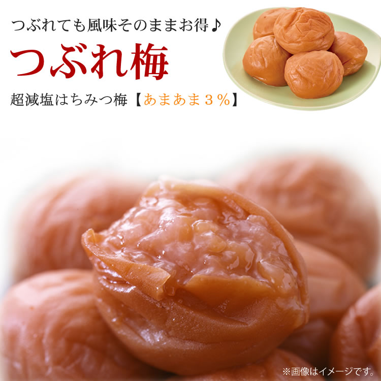 【楽天市場】梅干し 訳あり つぶれ梅 超減塩 3% はちみつ梅 国産 南高梅 あまあま3％ 780g 梅翁園 ばいおうえん：紀州南高梅干の梅翁園