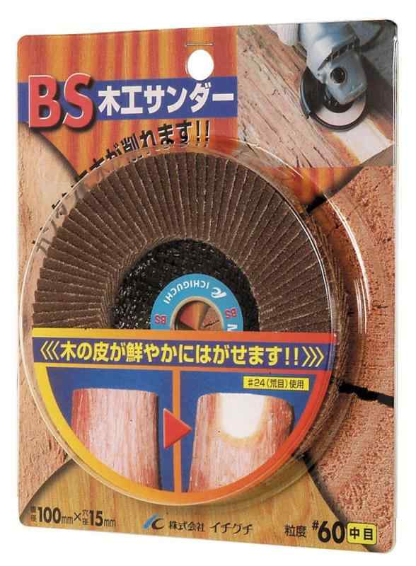 【楽天市場】イチグチ(Ichiguchi) BS 木工サンダー：バランスケア 楽天市場店