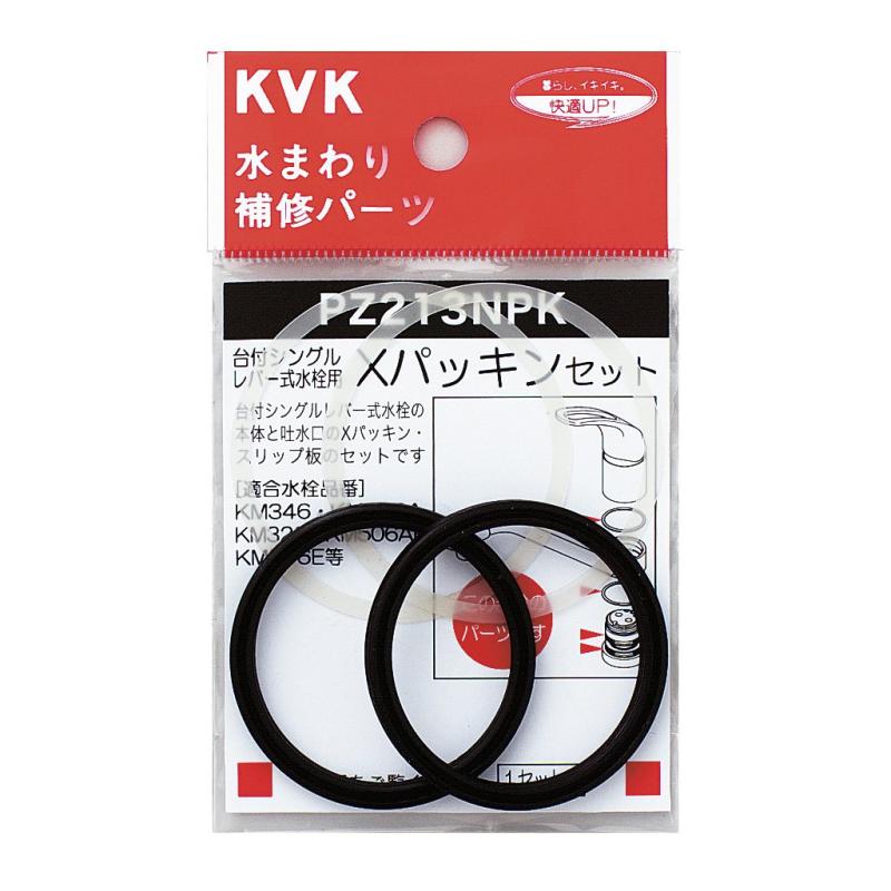 【楽天市場】KVK Xパッキンセット PZ213NPK(parent)：バランスケア 楽天市場店