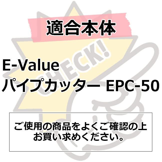 【楽天市場】E-Value パイプカッター EPC-50：バランスケア 楽天市場店