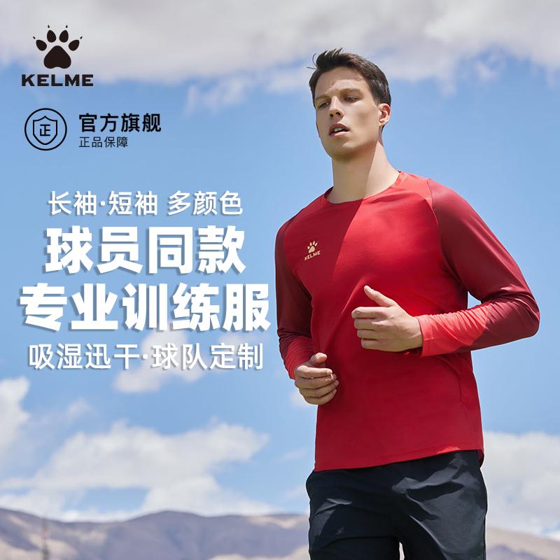 【楽天市場】吸汗速乾 接触冷感 ひんやり 涼しい ランニングウェア スポーツ メンズ KELME Karlmei 長袖 スポーツ Tシャツ ...