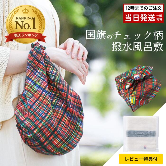 【楽天市場】【レビュー特典付】超撥水風呂敷 ながれ フラッグチェック 70cm 平織タイプ 風呂敷 大判 日本製 撥水 バッグカバー 防災 ...