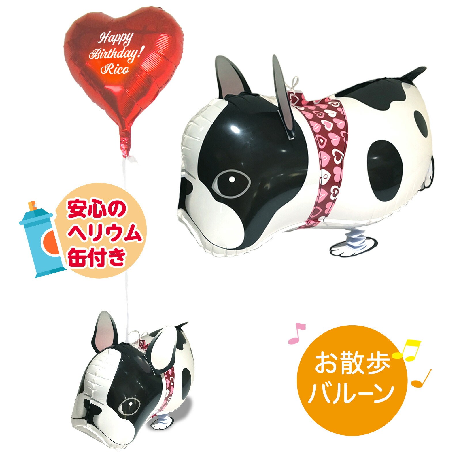 【楽天市場】お散歩バルーン 犬 フレンチブルドッグ ヘリウム入り 浮かぶバルーン バルーン電報 送料無料 電報 バルーンギフト happy ...