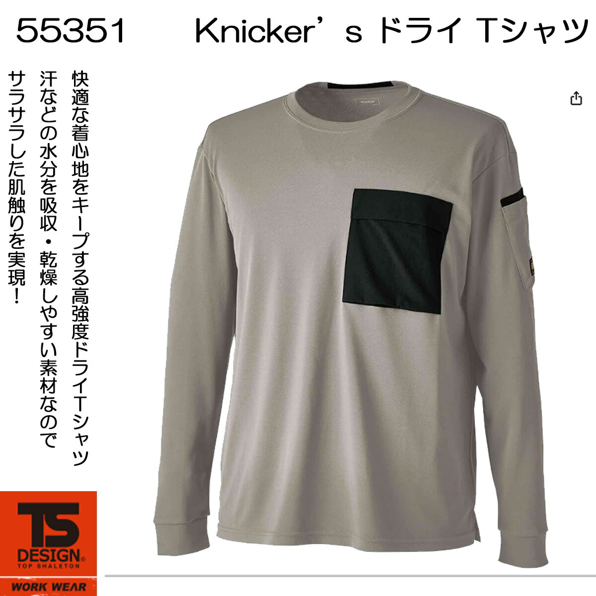 【楽天市場】TS DESIGN 55351 ニッカーズ ドライ Tシャツ Knicker’s：バンブーロード