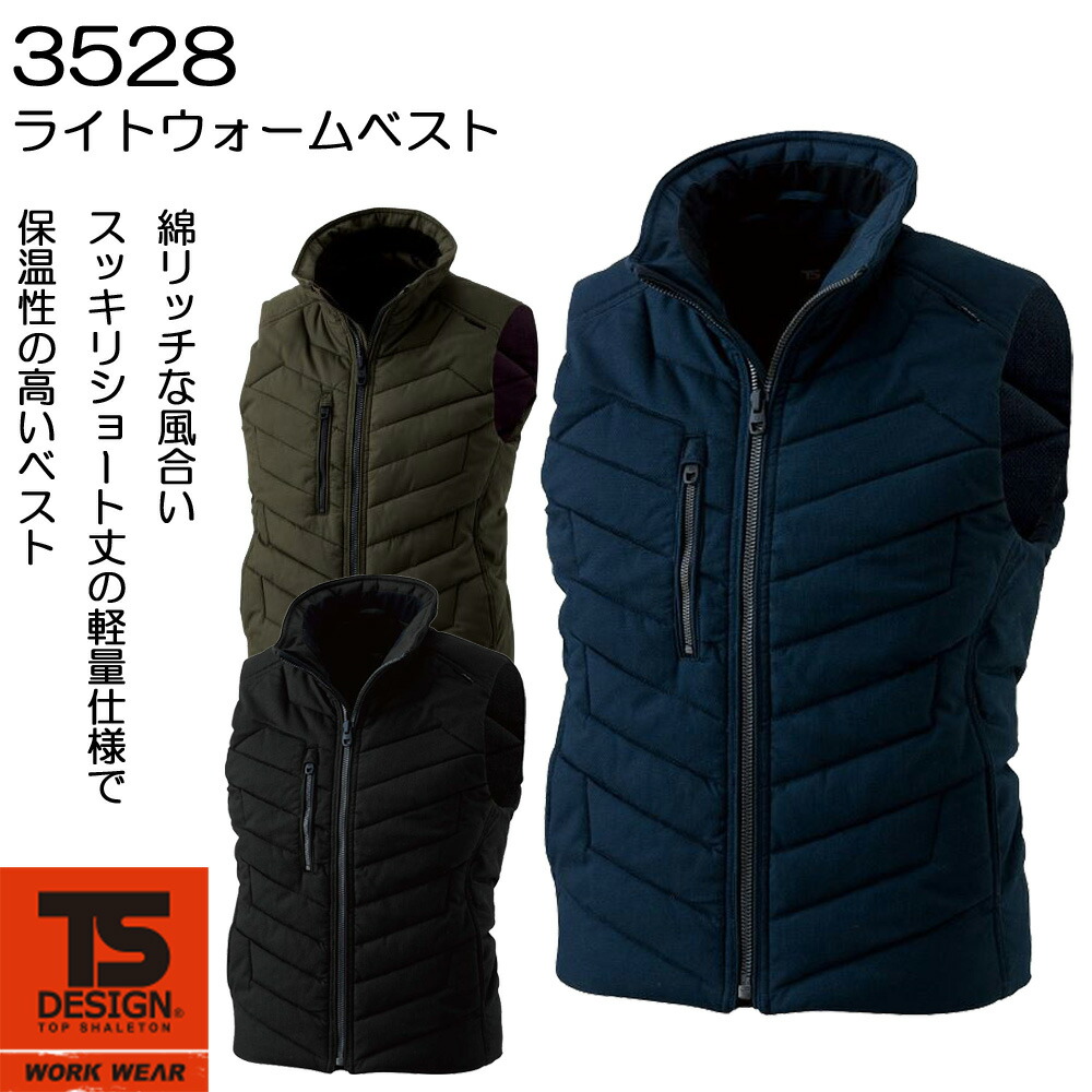 【楽天市場】TS DESIGN 3528 ライトウォームベスト：バンブーロード